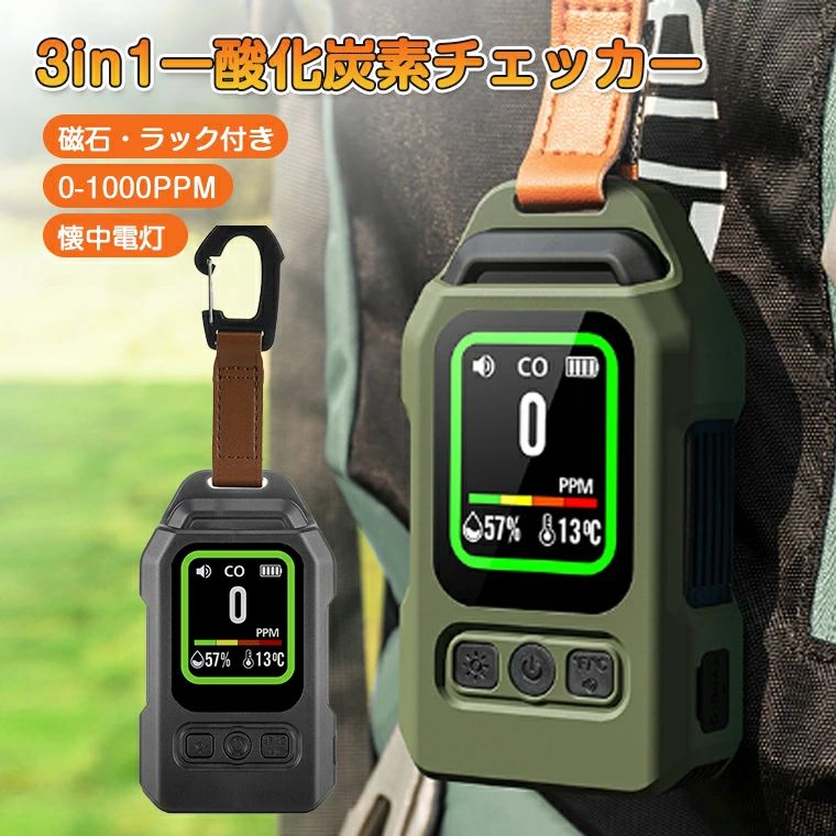 ★一酸化炭素検出範囲・0~1000ppm ★設置場所・キャップテントの天井、車中車内泊・火と燃料を使う部屋（囲炉裏、火鉢、七輪、練炭コンロ、薪ストーブなど）・燃料が必要な暖房機器を使う部屋（給湯器、ガスコンロ、ガスストーブ、石油ストーブなど...