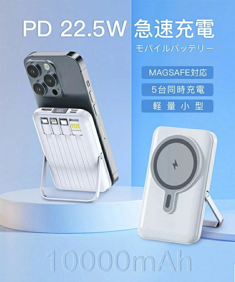 基本仕様サイズ：約112×71×23mm重量：207g入力USB-C入力：最大 20W出力ワイヤレス出力：最大 15WUSB-C出力：最大 22.5WUSB-A出力：最大10W容量：10000mAh※マグネット式ワイヤレス充電はiPhone...