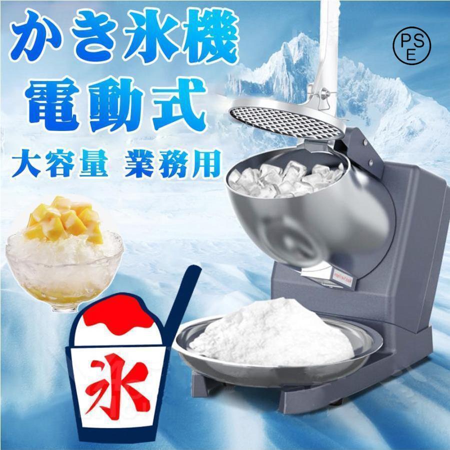 4L商品情報商品重さ 約4kg定格出力 350W-500W電力：110V/60Hz氷の入り口直径：約11.5cm氷皿の直径：約20.5cm砕氷量：約65kg/hr速度：約2200rpm材質：ABSプラスチック＋アルミニウム合金PSE認証 認...