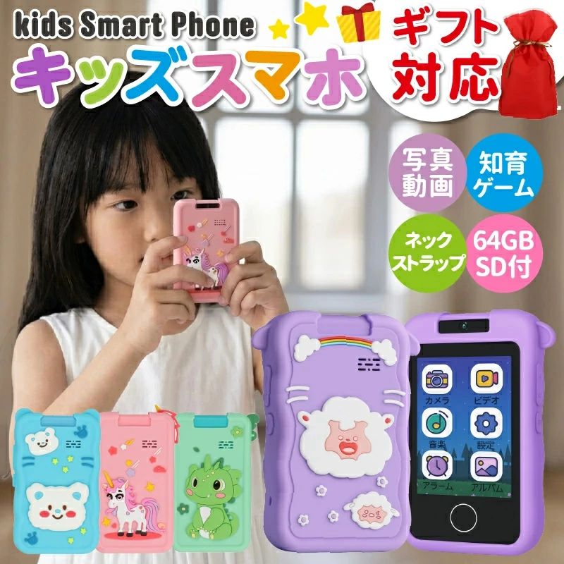 商品説明スマホデビューのお子様にぴったりな、安心安全設計のキッズスマホです。通話機能がないので、不審な連絡や課金の心配もありません。カメラや知育ゲームなど、楽しく学べる機能を安心してお使いいただけます。【思い出を残せるカメラ＆動画機能】・4...