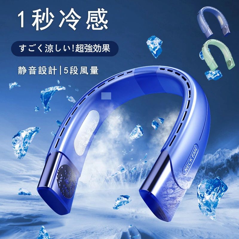 商品情報製品仕様製品名：ネックファンカラー：（全3色：オーシャンブルー、アップルグリーン、クラウドホワイト）付属品：充電ケーブル、取扱説明書本体サイズ：192*175*60mm本体重量：324g（メーカー公表）材質：ABS、PBT電池容量：...