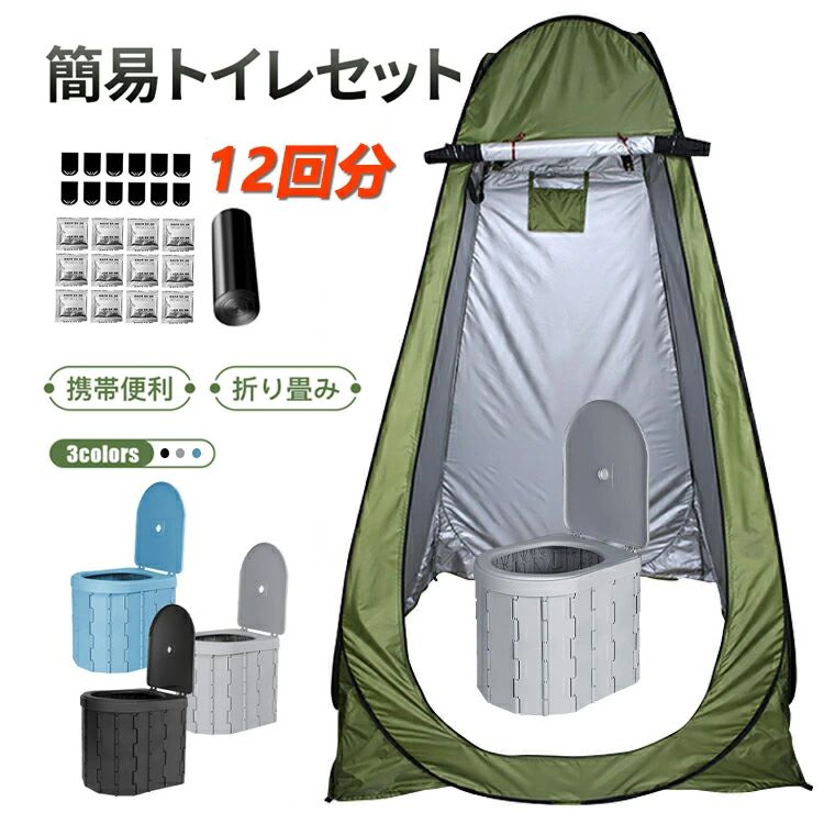 商品情報【折り畳み式で便利な一人用テント＆簡易トイレ】一人用テントと簡易トイレのセットです。折り畳めるのでアウトドアやキャンプ、防災グッズとして1つあれば非常に便利です。【便利なデザイン】この簡易トイレはアウトドア旅行、地震のために設計され...