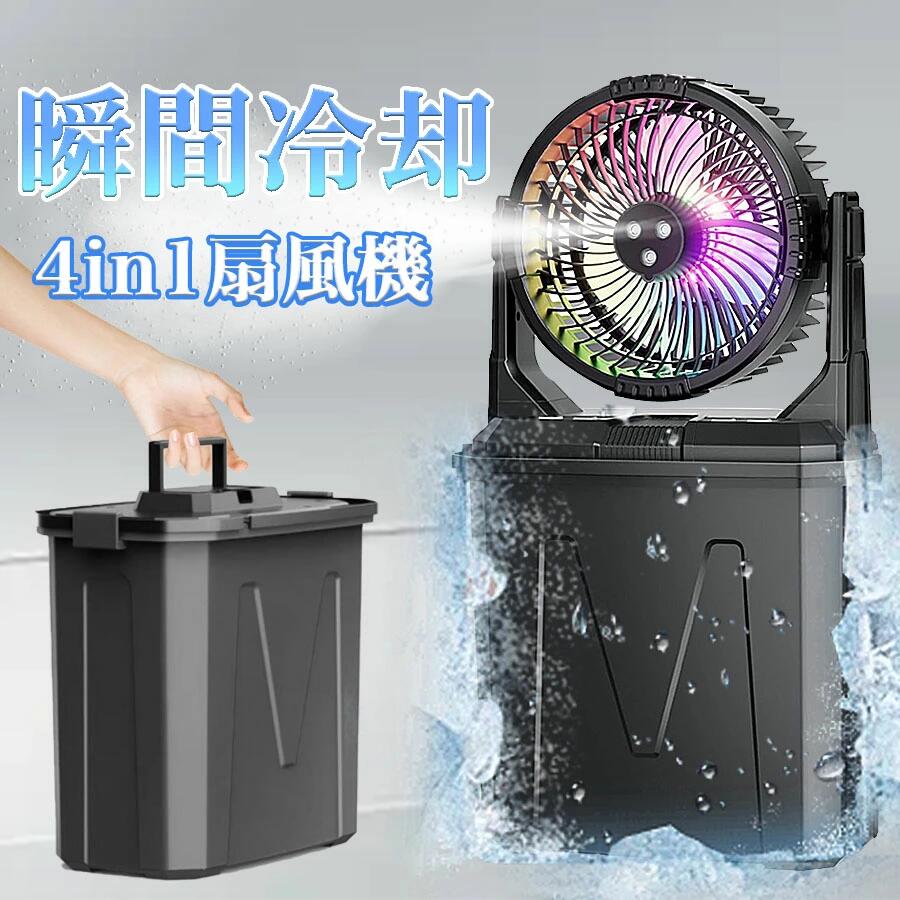 商品情報【新型ミスト扇風機＆10L大容量水タンク】・従来のキャンプ用扇風機と比べ、新たにアップグレードしたミスト機能は、風を送りながら肌に涼しい微細な水霧を感じさせます。細かいミストが夏の高温環境で素早く蒸発し、お肌に涼しさをもたらします。...