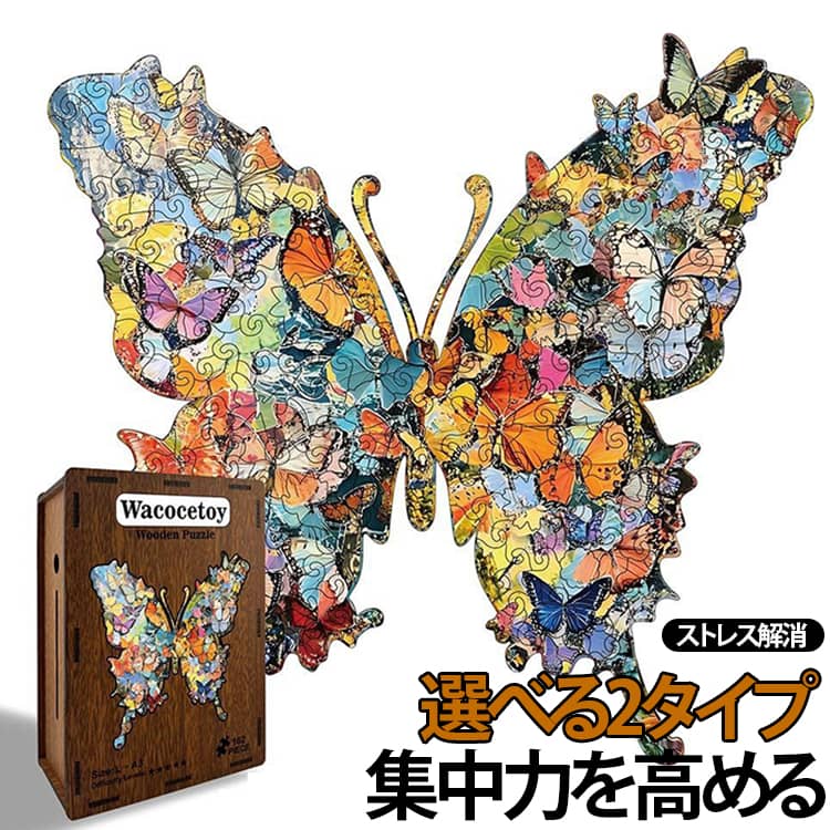 鮮やかな色彩が美しく、完成後はインテリアとしても飾れます。組み立てが完了すると蝶の形に仕上がり、飾ることができます。また、付属の部品を使って貯金箱に改造することも可能で、完成したパズルを入れてお金を貯めることができます。パズルを組むことで、...