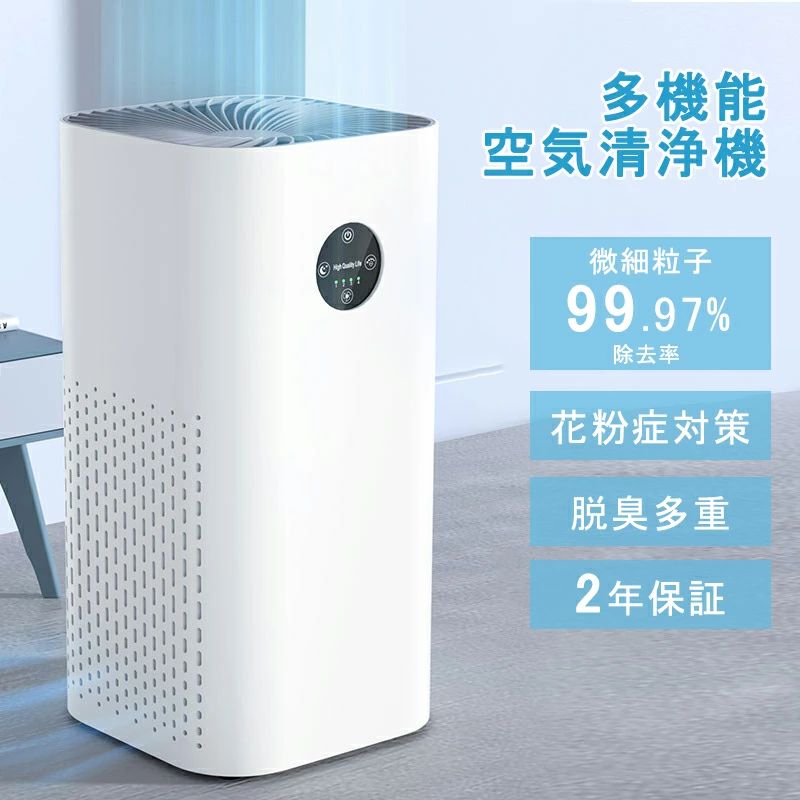 商品説明商品詳細説明商品名：多機能空気清浄機特徴：HEPAフィル夕一PM2.5やホコリを効果的に除去します。近年、その存在が健康に害を及ぼすと注目されているPM2.5は、粒子径がおおむね2.5um以下のものを指します。PM2.5よりはるかに...