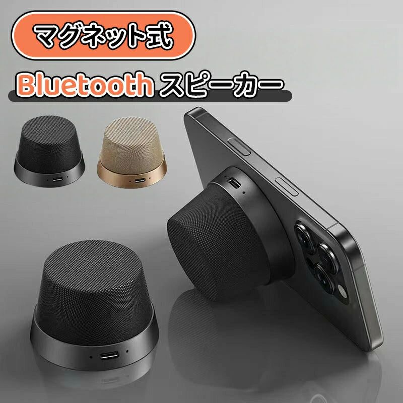 マグネット式Bluetoothスピーカー 〜水辺と音楽を融合させる万能サウンドコンパニオン〜本製品は、日常生活からアウトドアアドベンチャーまで、あらゆるシーンで音楽の魅力を最大限に引き出す次世代型オーディオデバイスでございます。防水性能と独...