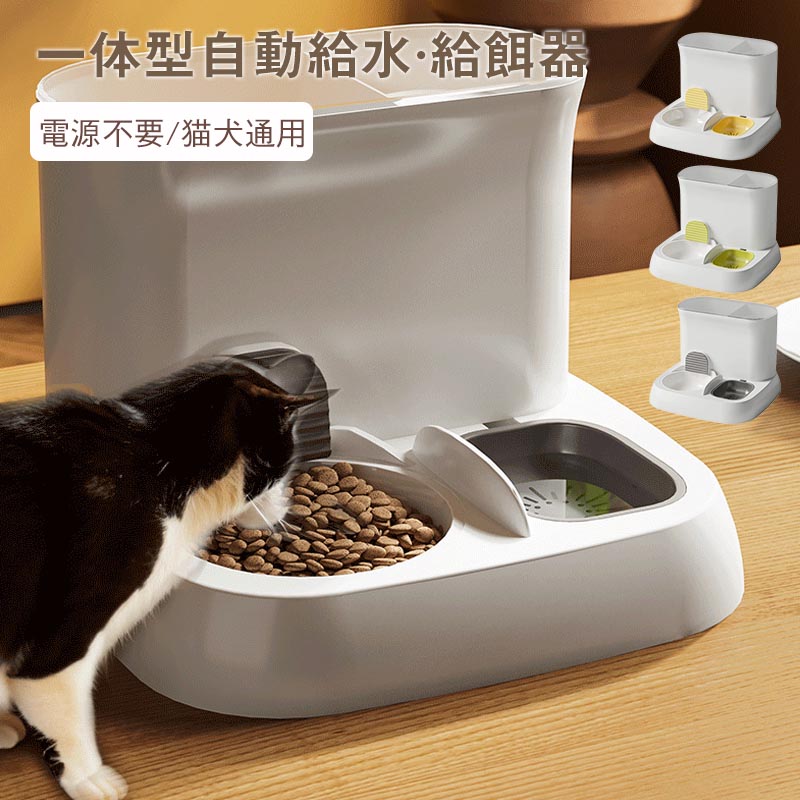 自動給餌器 2in1 ペットフィーダー 猫と犬の餌保存バケツ 大容量 自動餌やり機 給水器一体化 重力式 電源不要 ペット用品 取り外し可能 清潔便利 水洗い可能 操作簡単 犬猫兼用 水とフードをたっぷりと保存できる大容量設計で、長期間の留...
