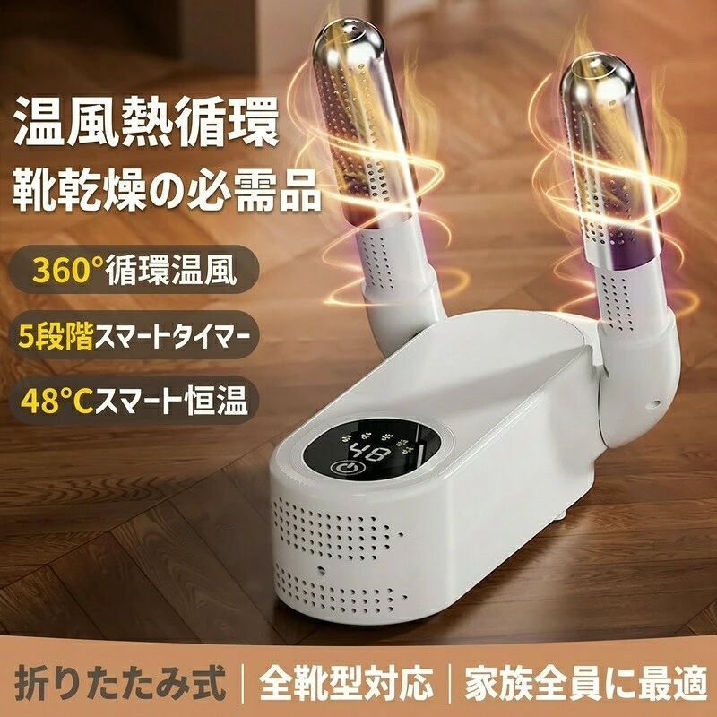 🔹 製品特長 🔹360° 環状送風：靴の内部までまんべんなく温風が行き届き、隅々までしっかり乾燥させます。 🔹48℃スマート恒温：靴や素材を傷めないよう、48℃の適温をキープしながら乾燥を進め...