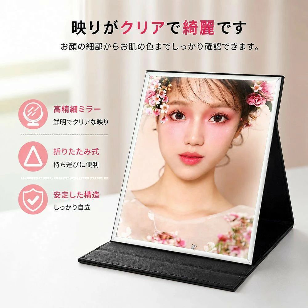 ・サイズ：25×18cm。卓上ミラーは従来のミラーと比較して縁にフレームがなく、髪の毛や首など全体が映しやすくなります。 ・折りたたみ式鏡 卓上は、カバーが汚れや水気をサッと拭き取れるPUレザー製で、日常使いしやすいのもポイントです。 ・折...