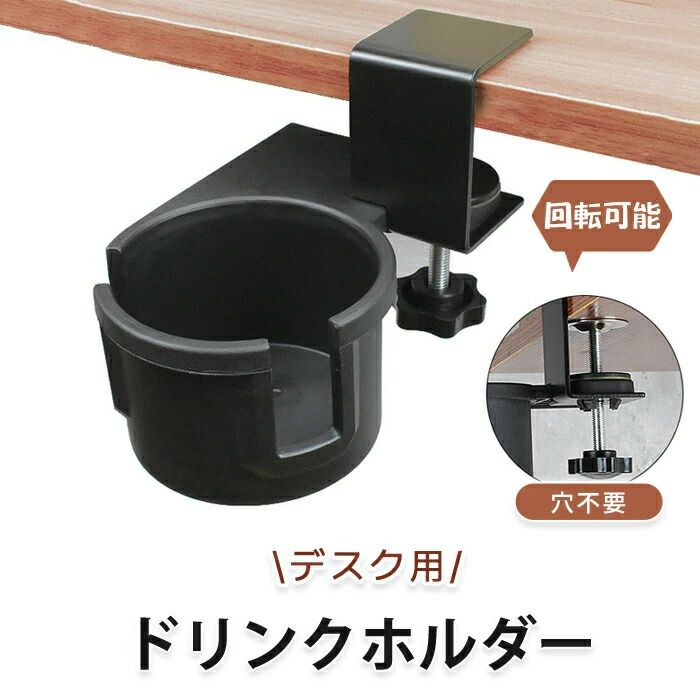 cupholder商品説明商品仕様【優れたアルミ合金＆滑り止めシート付き】ドリンクホルダーは高品質のアルミニウム合金素材で作られ、優れた耐久性を持っています。コップとテーブルに傷をつけることなく、しっかり固定できます。 【回転可能】必要に応...
