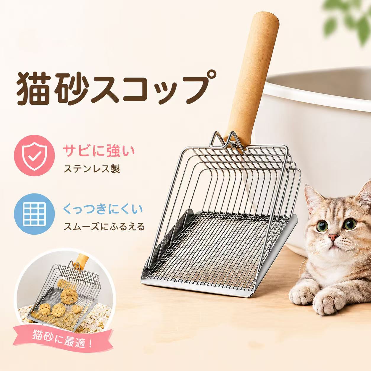 【商品说明】 【ワンタッチで簡単調節】 ボタンを押すだけで、7mm・3mmの2段階切替が可能。細かい猫砂から大粒タイプまで幅広く対応します。 【大容量スクープでラクラク掃除】 広めのスクープ設計で、一度にたっぷりすくえる。毎日の猫トイレ掃除...