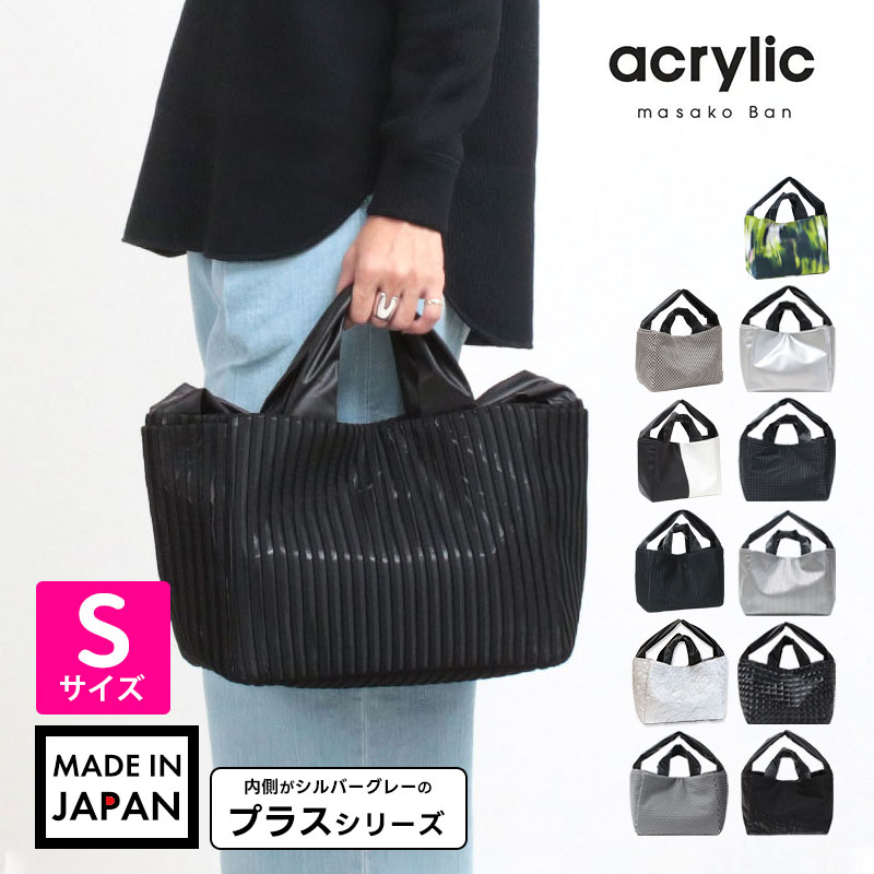 &nbsp;アクリリックについて アクリリックという名の通り、アクリルでハンドルを作ったバッグやアクセサリーをデザインしている日本人デザイナーの坂雅子さん。 普段あまりバッグの素材としては使われてこなかった、特殊な素材をシンプルなデザインで...