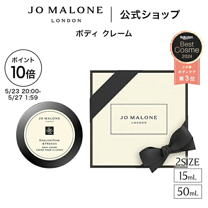 製品説明 ジョー マローン ロンドンのボディ クレームは、お肌に潤いを与え、滑らかな肌に導く植物由来の保湿成分を配合。 お肌に上質な香りと潤いをもたらし、シルクのようなお肌に導きます。 ジョー マローン ロンドンの製品はボックスにセットして...