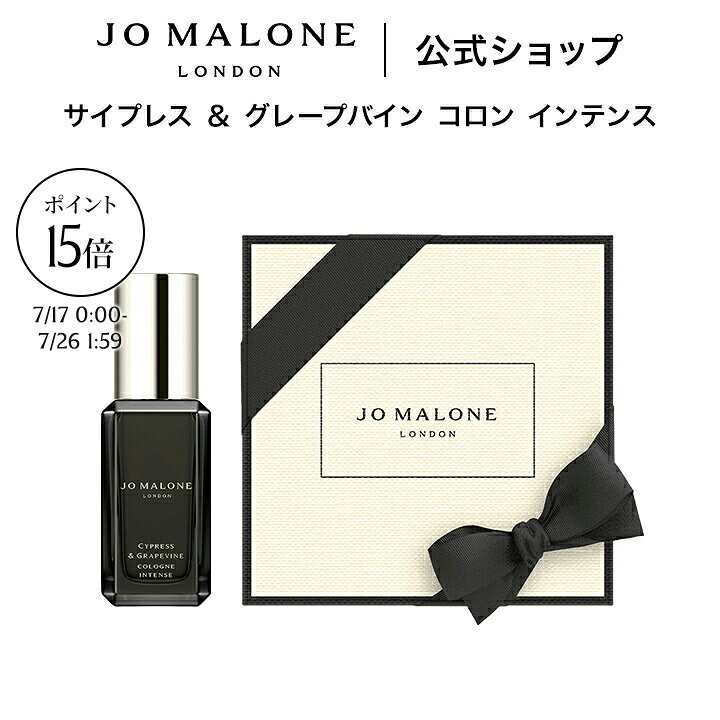 製品説明 洗練されていて、個性的で、大胆。サイプレスのアロマティックな香りが、グレープバインの温かみとアンバーの官能的な香りと溶け合い、フレッシュなウッディ調の香りが印象に残ります。 ジョー マローン ロンドンのコロンは単独でのご使用はもち...