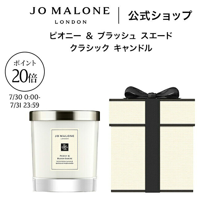 ジョー マローン ロンドン価格改定のお知らせいつもジョー マローン ロンドンをご愛顧いただきありがとうございます。この度、昨今の原価等の諸経費の高騰を受け、2026年8月4日(火)より、一部製品の価格を改定させていただきます。ジョー マロー...
