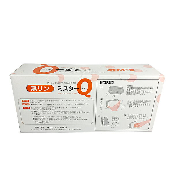 【楽天市場】ミスターQ 固形洗剤 (580g)：ほんき食品