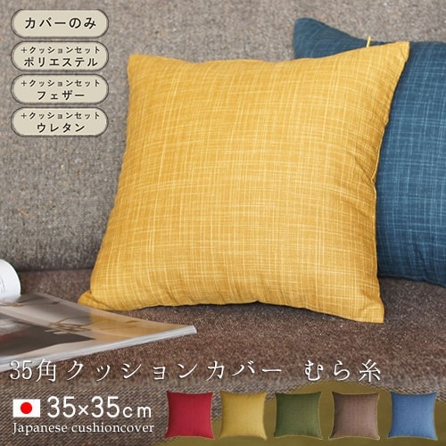 ※側サイズのため、実寸は厚みが出る分だけ縦横サイズは縮小します。）むら糸" width="720"> 無地調のかすり柄がシックで落ち着いた雰囲気のむら糸。和室にも洋室にも使える無地テイストで 和のぬくもりを感じるやさしい風合いです。カラーバ...