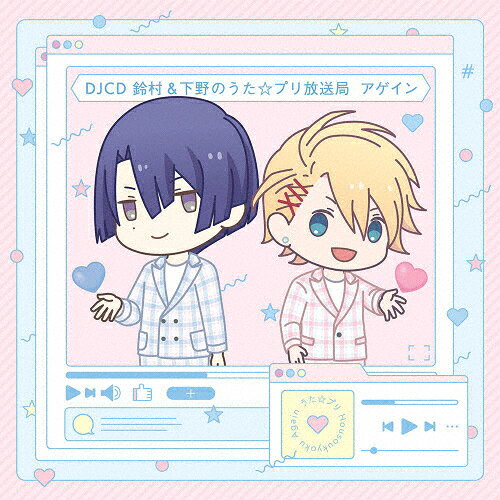 品　番：FFCT-0123発売日：2023年04月26日発売出荷目安：5〜10日□「返品種別」について詳しくはこちら□インターネット・ラジオ「鈴村&下野のうた☆プリ放送局 アゲイン」より品　番：FFCT-0123発売日：2023年04月26...