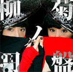 品　番：YK-4発売日：2015年03月04日発売出荷目安：5〜10日□「返品種別」について詳しくはこちら□品　番：YK-4発売日：2015年03月04日発売出荷目安：5〜10日□「返品種別」について詳しくはこちら□CDアルバムポップス発売...