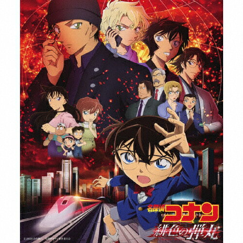 品　番：JBCJ-9068発売日：2021年04月14日発売出荷目安：5〜10日□「返品種別」について詳しくはこちら□東宝配給アニメ映画「名探偵コナン 緋色の弾丸」O.サントラ品　番：JBCJ-9068発売日：2021年04月14日発売出荷...