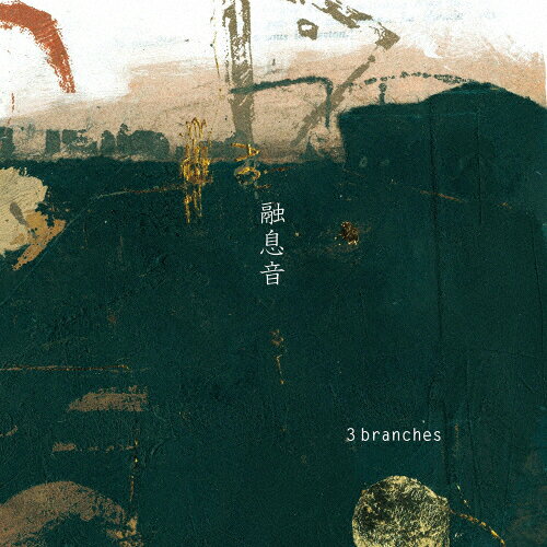 品　番：THRD-1006発売日：2026年05月13日発売出荷目安：5〜10日□「返品種別」について詳しくはこちら□3rd Image sound Lab品　番：THRD-1006発売日：2026年05月13日発売出荷目安：5〜10日□「...