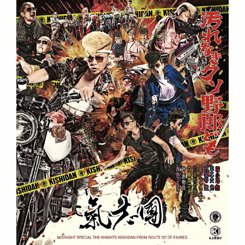 品　番：AVCD-61532/B発売日：2025年11月12日発売出荷目安：2〜5日□「返品種別」について詳しくはこちら□DMM TVドラマ「ドンケツ」主題歌品　番：AVCD-61532/B発売日：2025年11月12日発売出荷目安：2〜5...