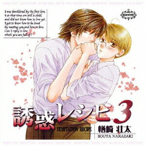 品　番：LACA-5832発売日：2008年11月26日発売出荷目安：5〜10日□「返品種別」について詳しくはこちら□楢崎壮太:原作コミックス「誘惑レシピ3」より品　番：LACA-5832発売日：2008年11月26日発売出荷目安：5〜10...