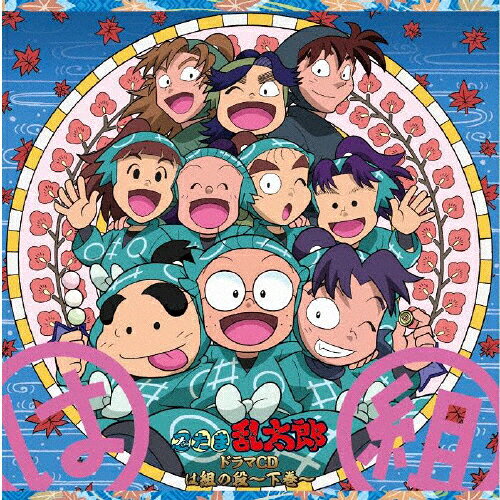 品　番：FFCC-0118発売日：2025年12月24日発売出荷目安：2〜5日□「返品種別」について詳しくはこちら□NHKテレビアニメ「忍たま乱太郎」より品　番：FFCC-0118発売日：2025年12月24日発売出荷目安：2〜5日□「返品...