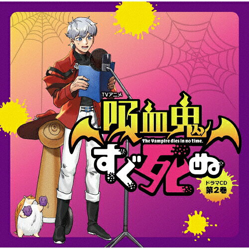 品　番：FFCM-0119発売日：2025年09月26日発売出荷目安：2〜5日□「返品種別」について詳しくはこちら□MXTV他アニメ「吸血鬼すぐ死ぬ」より品　番：FFCM-0119発売日：2025年09月26日発売出荷目安：2〜5日□「返品...