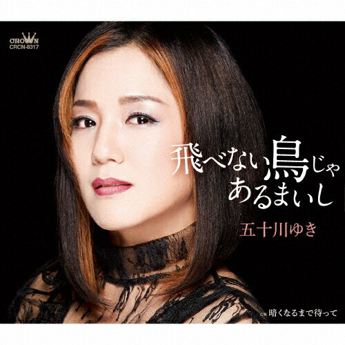 品　番：CRCN-8317発売日：2020年03月04日発売出荷目安：5〜10日□「返品種別」について詳しくはこちら□品　番：CRCN-8317発売日：2020年03月04日発売出荷目安：5〜10日□「返品種別」について詳しくはこちら□CD...