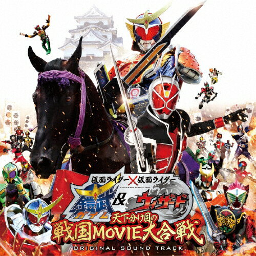 品　番：AVCA-62855発売日：2013年12月18日発売出荷目安：5〜7日□「返品種別」について詳しくはこちら□東映配給映画「仮面ライダー×仮面ライダー 鎧武&ウィザード 天下分け目の戦国MOVIE大合戦」O.サントラ品　番：AVCA...