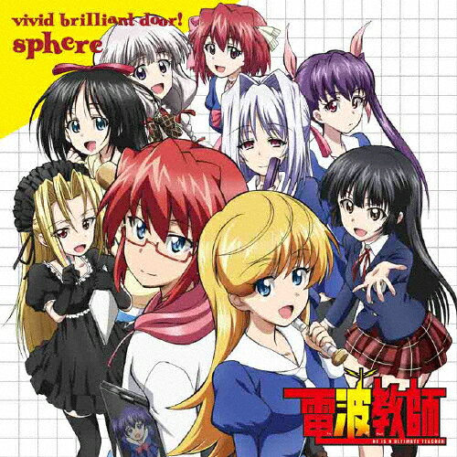 品　番：LASM-34175発売日：2015年07月15日発売出荷目安：5〜10日□「返品種別」について詳しくはこちら□NTV系アニメ「電波教師」オープニング・テーマ品　番：LASM-34175発売日：2015年07月15日発売出荷目安：5...