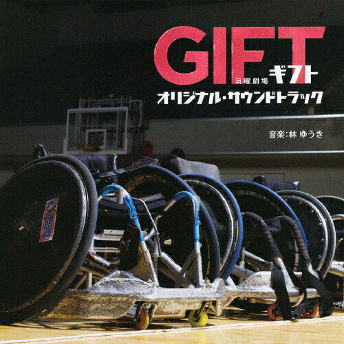品　番：UZCL-2337発売日：2026年06月03日発売出荷目安：5〜10日□「返品種別」について詳しくはこちら□TBSテレビ系ドラマ「GIFT」より品　番：UZCL-2337発売日：2026年06月03日発売出荷目安：5〜10日□「返...