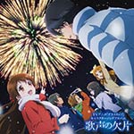 品　番：LACA-15465発売日：2014年10月29日発売出荷目安：1〜2週間□「返品種別」について詳しくはこちら□品　番：LACA-15465発売日：2014年10月29日発売出荷目安：1〜2週間□「返品種別」について詳しくはこちら□...