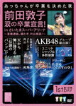 品　番：AKB-D2126発売日：2012年09月05日発売出荷目安：5〜10日□「返品種別」について詳しくはこちら□※数量限定につき、お一人様1枚(組)限り収録:2012年3月23日 さいたまスーパーアリーナ品　番：AKB-D2126発売...