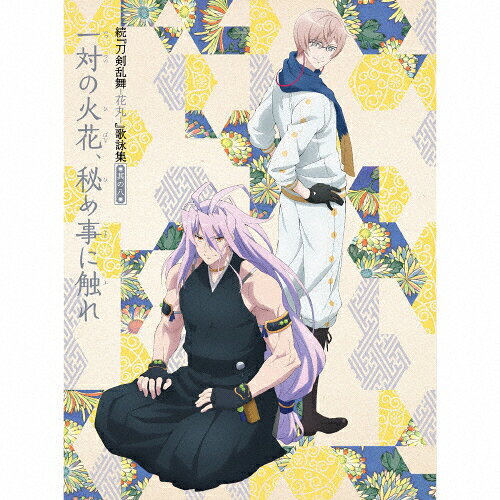 品　番：THCS-60193発売日：2018年02月28日発売出荷目安：5〜10日□「返品種別」について詳しくはこちら□MXTV他アニメ「続『刀剣乱舞-花丸-』」エンディング・テーマ品　番：THCS-60193発売日：2018年02月28日...