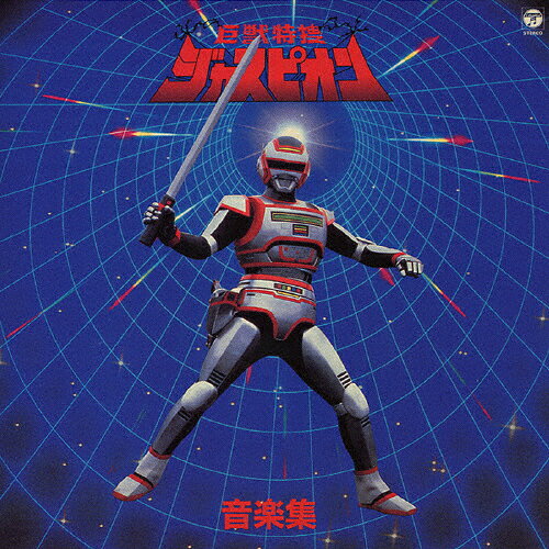 品　番：COCC-72048発売日：2004年03月27日発売出荷目安：1〜2日□「返品種別」について詳しくはこちら□※数量限定につき、お一人様1枚(組)限りANB系「巨獣特捜ジャスピオン」より品　番：COCC-72048発売日：2004年...