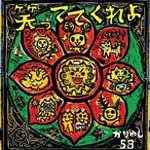 品　番：LDCD-50086発売日：2012年06月13日発売出荷目安：1〜2週間□「返品種別」について詳しくはこちら□角川映画,東映配給映画「愛と誠」エンディング・テーマ品　番：LDCD-50086発売日：2012年06月13日発売出荷目...