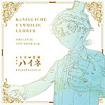 品　番：EYCA-12399発売日：2019年03月27日発売出荷目安：1〜2週間□「返品種別」について詳しくはこちら□エイベックス・ピクチャーズ配給アニメ映画「王室教師ハイネ」O.サントラ品　番：EYCA-12399発売日：2019年03...