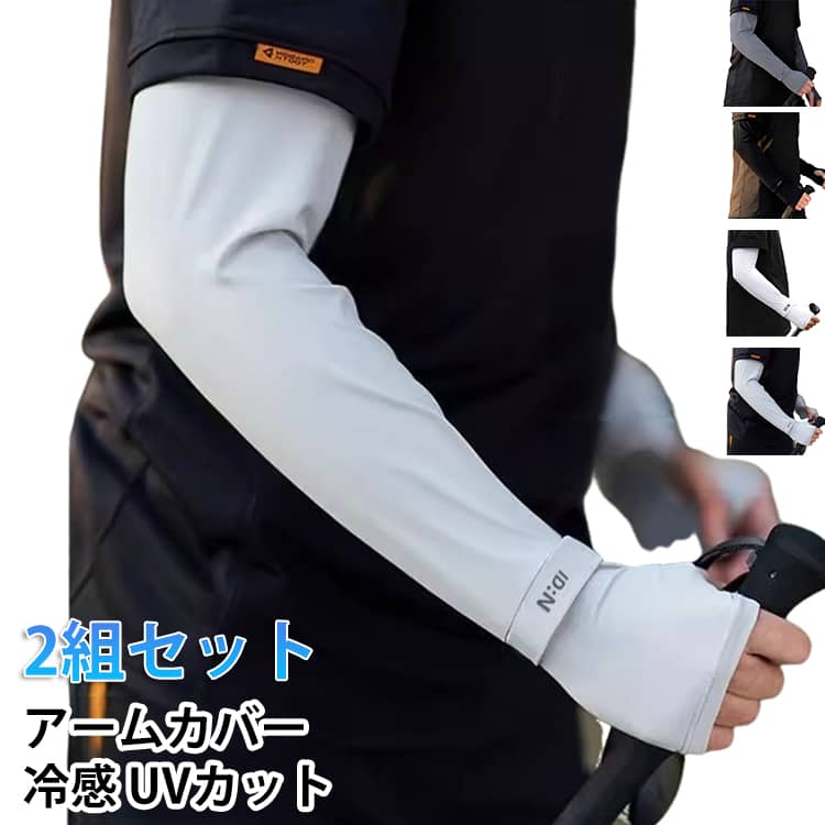 着け心地が快適になる為、肘の上から手の甲までカバーしてくれて、更に指穴付きアームカバーです。優れた伸縮性で動きやすく、ずれにくくて落ちません。熱や湿気を素早く放出しながら蒸発冷却します、長時間の着用、スポーツでの使用でも肌を快適な状態に保ち...