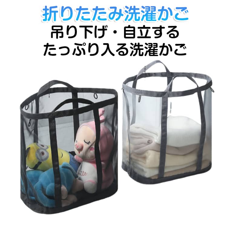 折りたたみ洗濯かご吊り下げ・自立するたっぷり入る洗濯かごたくさん入るのに収納時はコンパクト壁掛けフックでデッドスペース活用でお部屋がスッキリ。掃除もラクになります大容量&自立型たっぷり洗濯物を収納できて、しっかり自立するので倒れる心配があり...