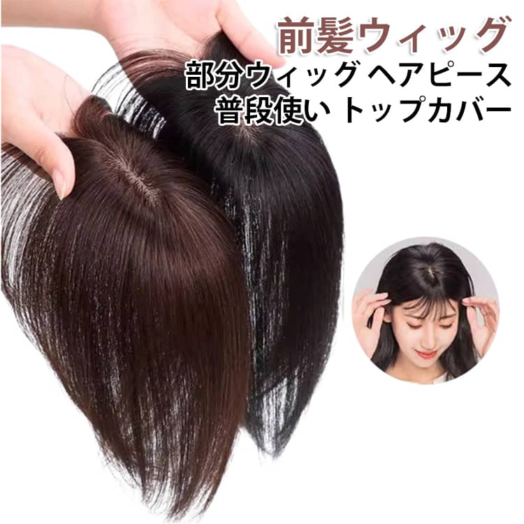 使い方は簡単、クリップ式なので、ご自身の髪の毛にパチンと留めるだけです。後は手ぐしや、目の粗いくしで整えれば出来上がり。地毛に絡んでしっかり留まる！ダメージへア、ボリュームアップ、うねりや癖毛、白髪や薄毛隠しなど、様々な用途にご利用いただけ...