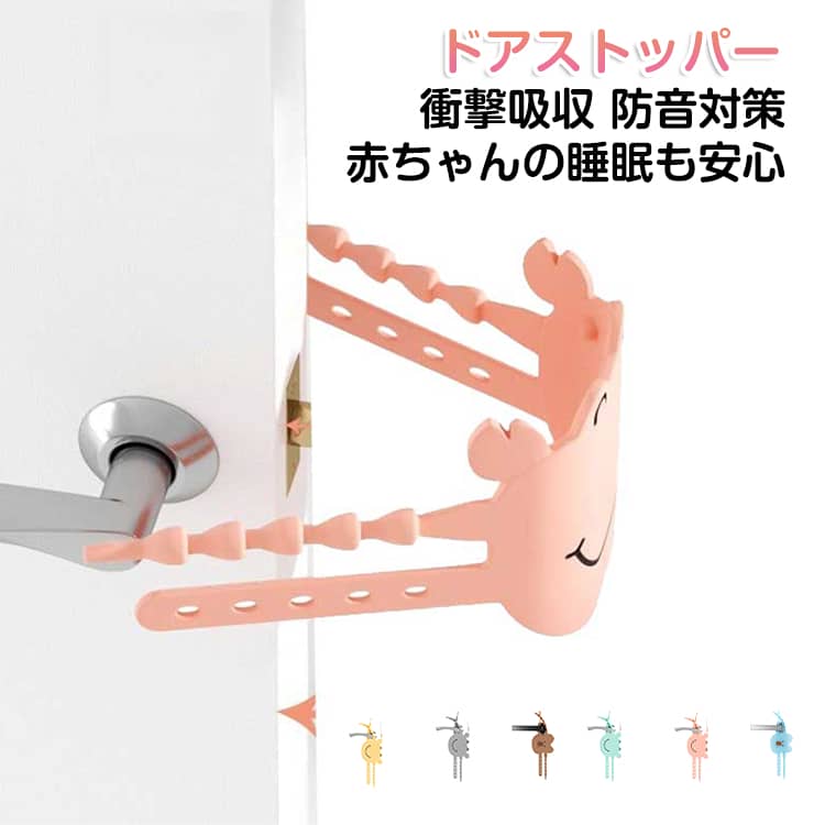 ドアの開閉時の「バタン音」や衝撃をやわらげる、シリコン製のドアストッパー。ドアのロック部分に装着することで、閉まる際の衝撃を吸収し、騒音を軽減します。やわらかく弾力のあるシリコン素材を採用し、ドアや枠をしっかり保護。キズ防止や安全対策にも役...
