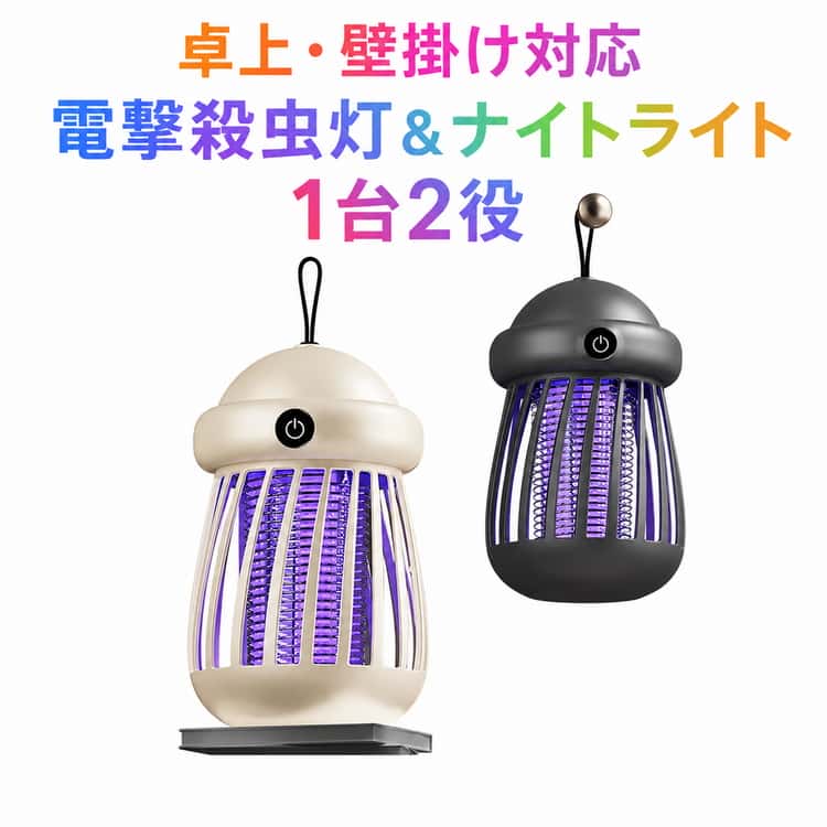 電撃殺虫器とナイトライト機能を兼ね備えた便利な2WAY仕様。 360°全方向から光で誘引する立体設計。 高密度ステンレス電撃ネットを採用。 静音設計で睡眠時や作業中にも使いやすい仕様です。 LEDライトを搭載し、やさしい光で空間を照らします...