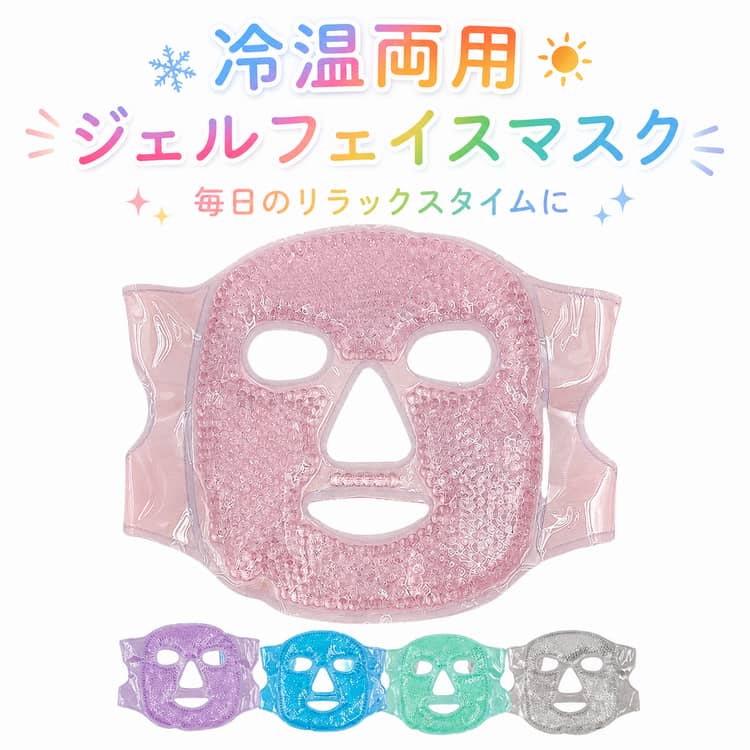 ジェルビーズ入りの冷温両用フェイスマスクです。冷やしても温めても使用でき、季節を問わず活躍します。目元からフェイスラインまで広くカバーする設計。背面にはやわらかな生地を採用し、快適な肌触りを実現。面ファスナー付きベルトでサイズ調整が可能。ご...
