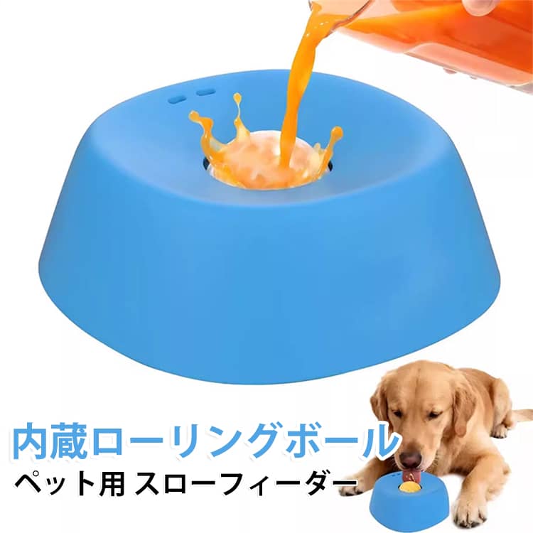 【すべてのワンちゃんに適した液体専用ボウル】手作りのコラーゲンスープからヨーグルト、特製サプリメントまで、あらゆる液体フードの給餌に最適です。ドライフードが食べられない子にぴったりで、シニア犬、子犬、お腹の弱い子、術後の栄養補給が必要なワン...