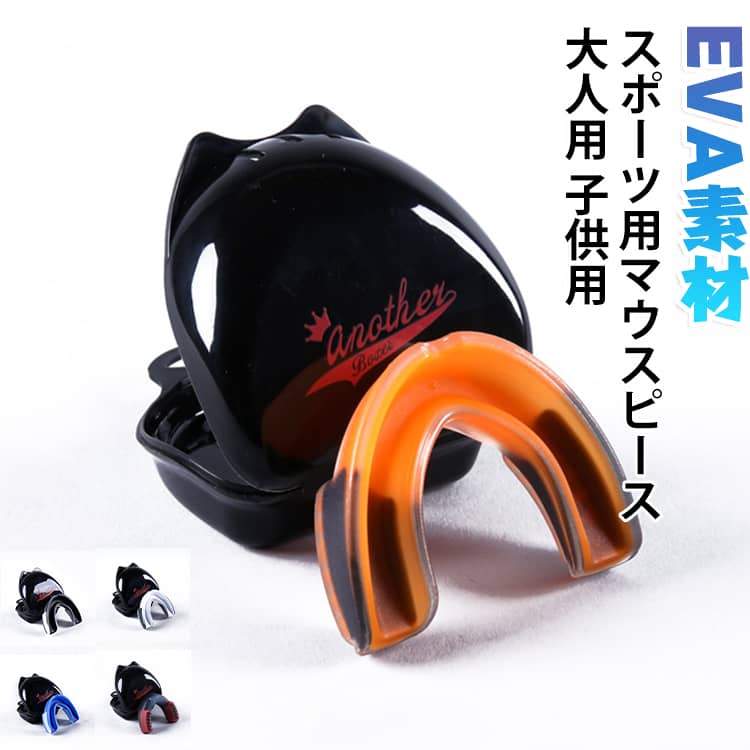 このスポーツ用マウスピースは、ボクシングや総合格闘技、ラグビー、空手など多様なスポーツに対応しています。EVA素材を使用し、簡単に成形できるため、個々の口にぴったりとフィットします。大人用から子供用まで幅広く対応し、歯ぎしりや食いしばりの防...