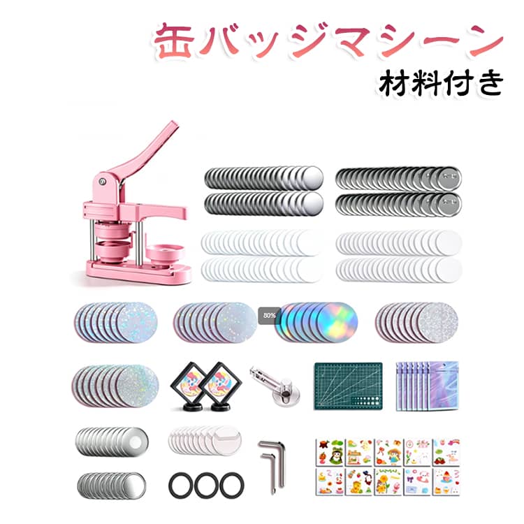 初心者からプロまで使える多機能缶バッジ製造機。安定した品質と耐久性を持つ便利なアイテム！子供も大人もラクラク作成！ハンドル付きで簡単にプレスできます。 軽い力であっという間に完成。 サイズ セット サイズについての説明 サイズ：235*37...