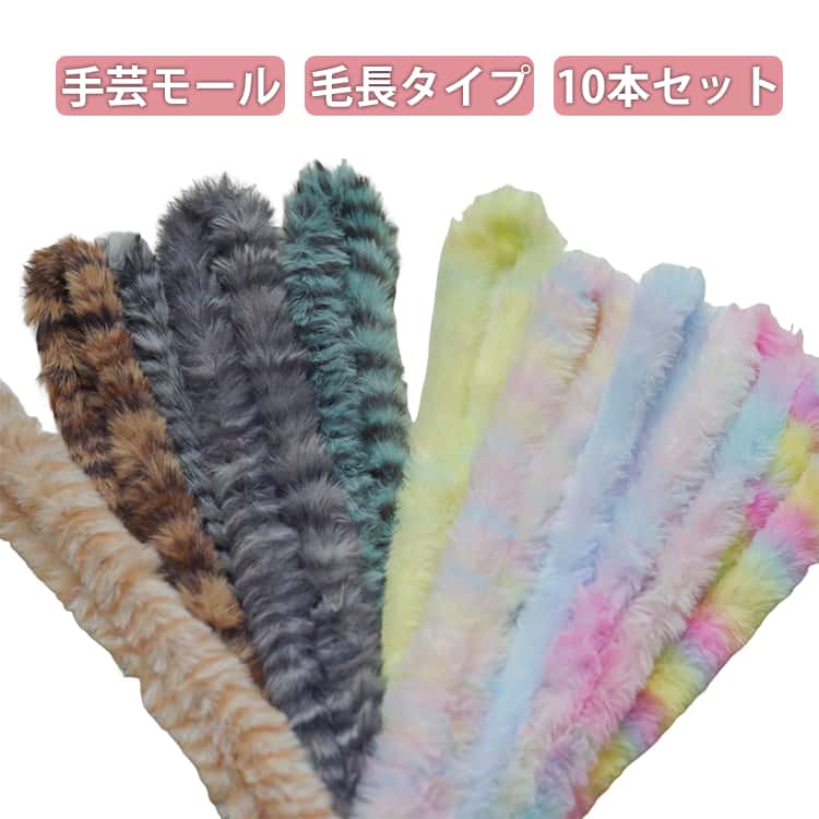 DIY好きな方やお子様にもオススメです！子供も大人も簡単に楽しめます。クラフトモールは亜鉛メッキ鉄線+ポリエステルフィラメント糸で作られており、柔軟で曲げやすく、自由にねじることができます。必要に応じてさまざまな形に変形でき、自由にカットで...