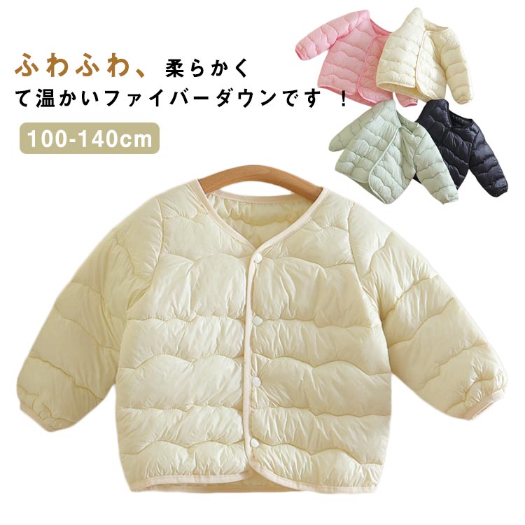 ふわふわ、柔らかくて温かいファイバーダウンです ！軽くて厚すぎない服から、動きやすい、長時間着ていても疲れません、お子様も大満足して頂きます。定番人気の無地スタイル、様々な服とコーディネートできます。キャンディのような色合いとすっきりとした...